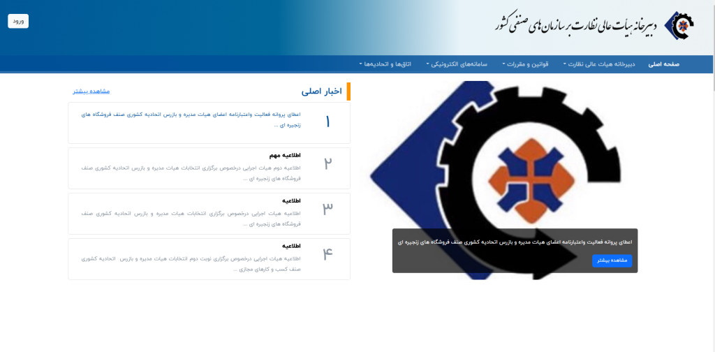 استعلام جواز کسب نوین اصناف | هلدینگ پارسه